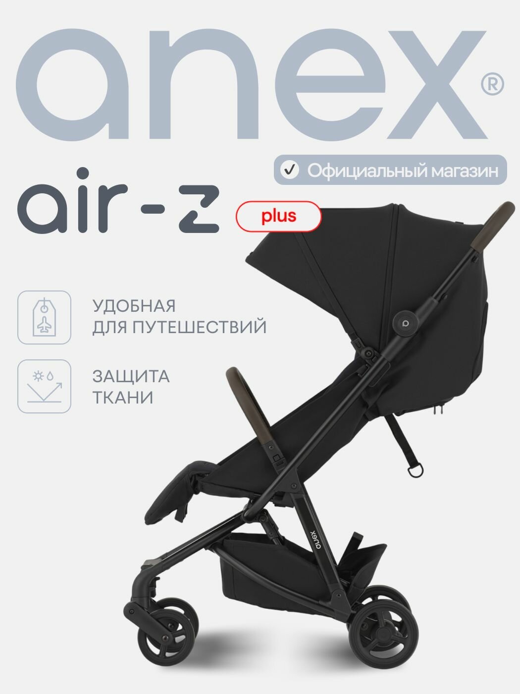 ANEX AIR-Z PLUS прогулочная коляска Noirra