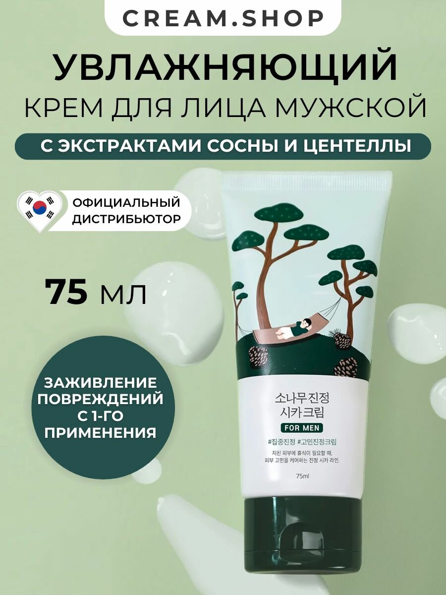 Round lab Крем для лица мужской увлажняющий, с сосной и центеллой, 75 мл