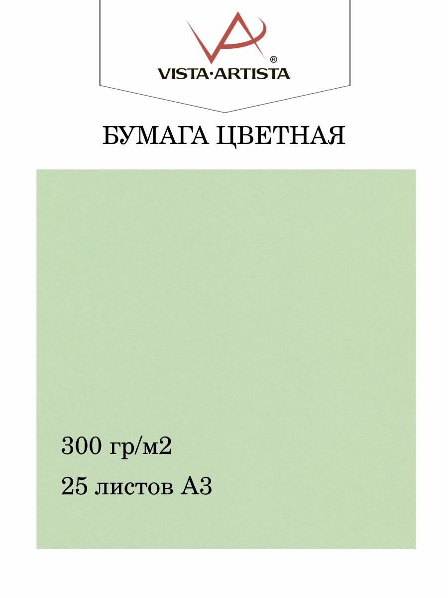 VISTA-ARTISTA бумага цветная для рисования и творчества 300 г/м2, 25 листов A3, 12 мятный/mint, MKO-A3