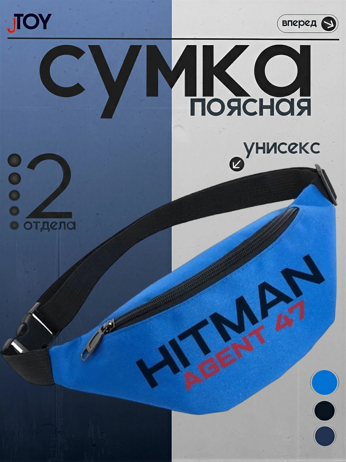 Поясная сумка Хитмен (Hitman) голубая №1