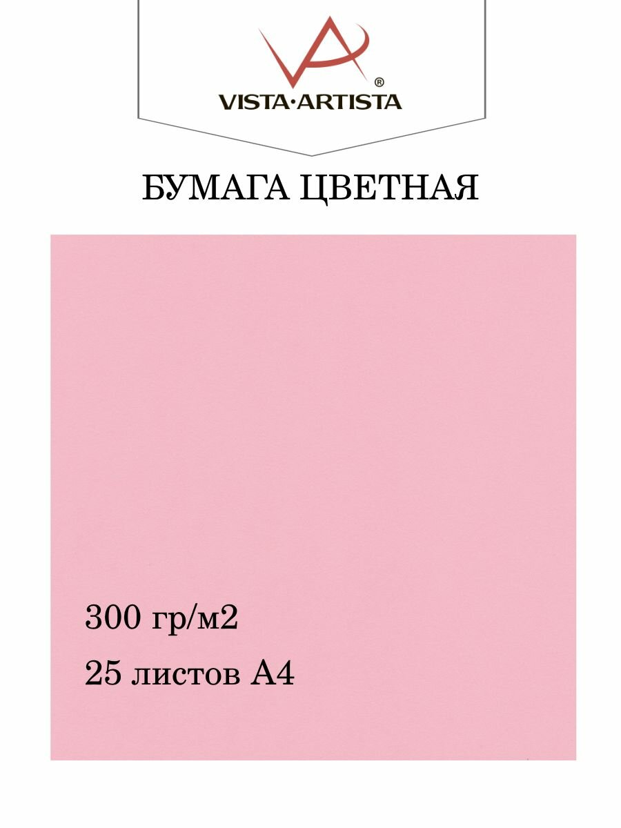 VISTA-ARTISTA бумага цветная для рисования и творчества 300 г/м2, 25 листов A4, 13 светло-розовый/light pink, MKO-A4
