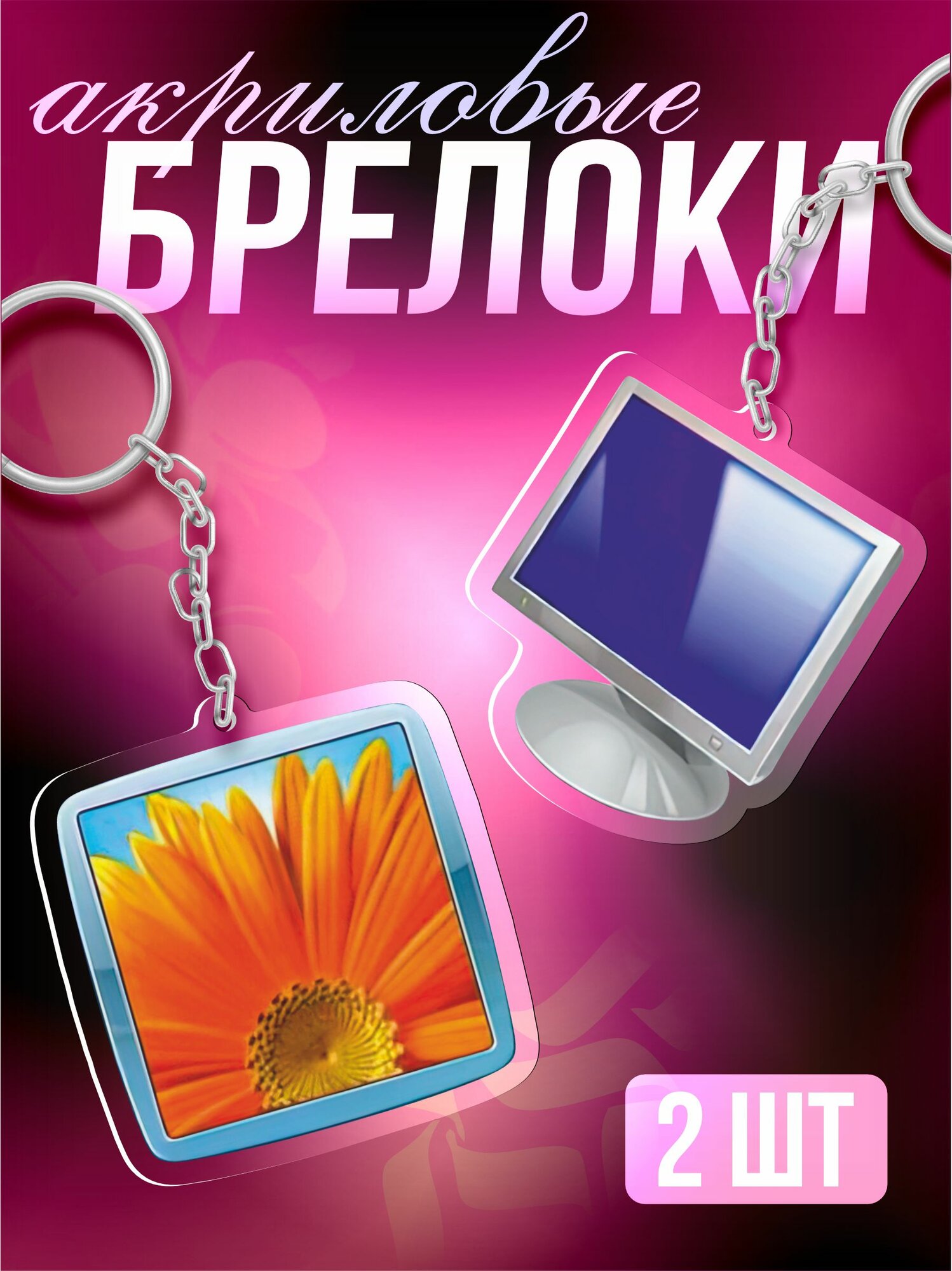 Брелок для поиска ключей