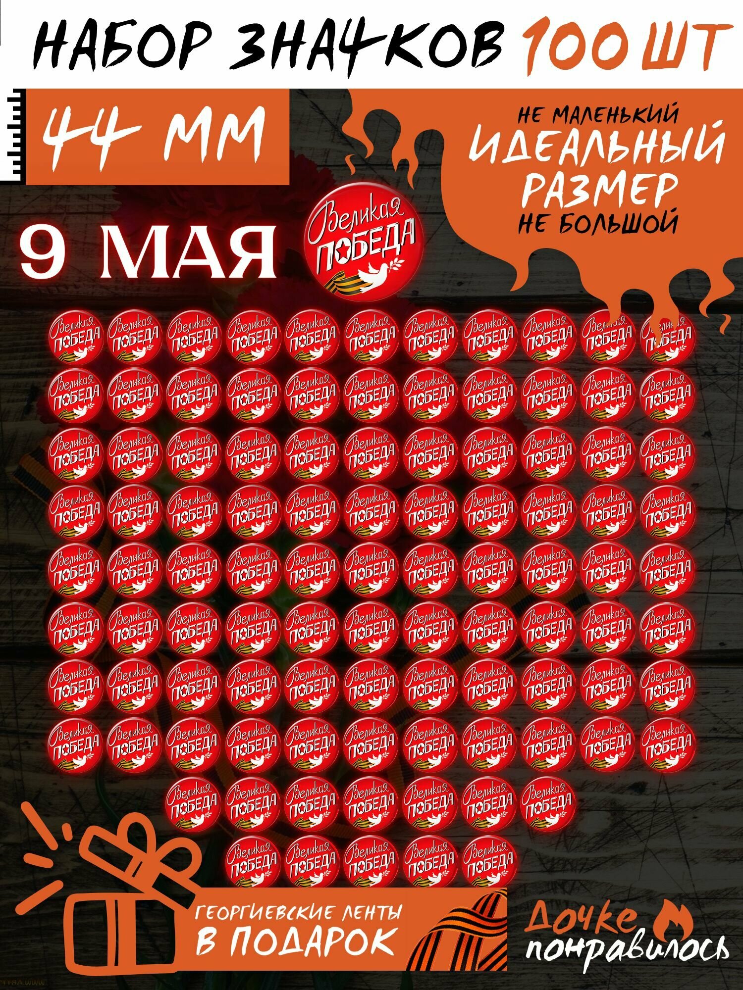 Значок Дочке понравилось