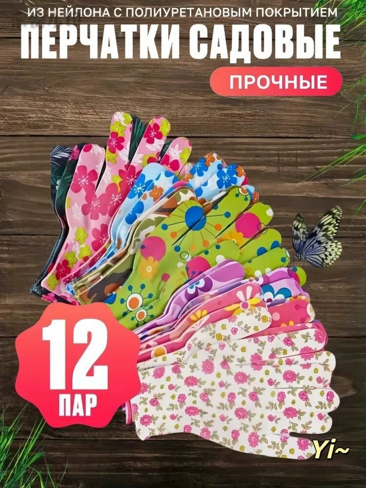 Перчатки хозяйственные, размер Универсальный, M, 12 пар