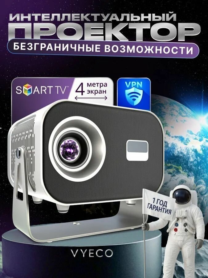 VYECO A10 Проектор / Видеопроектор с Wi-Fi и Bluetooth / Full HD 1080p