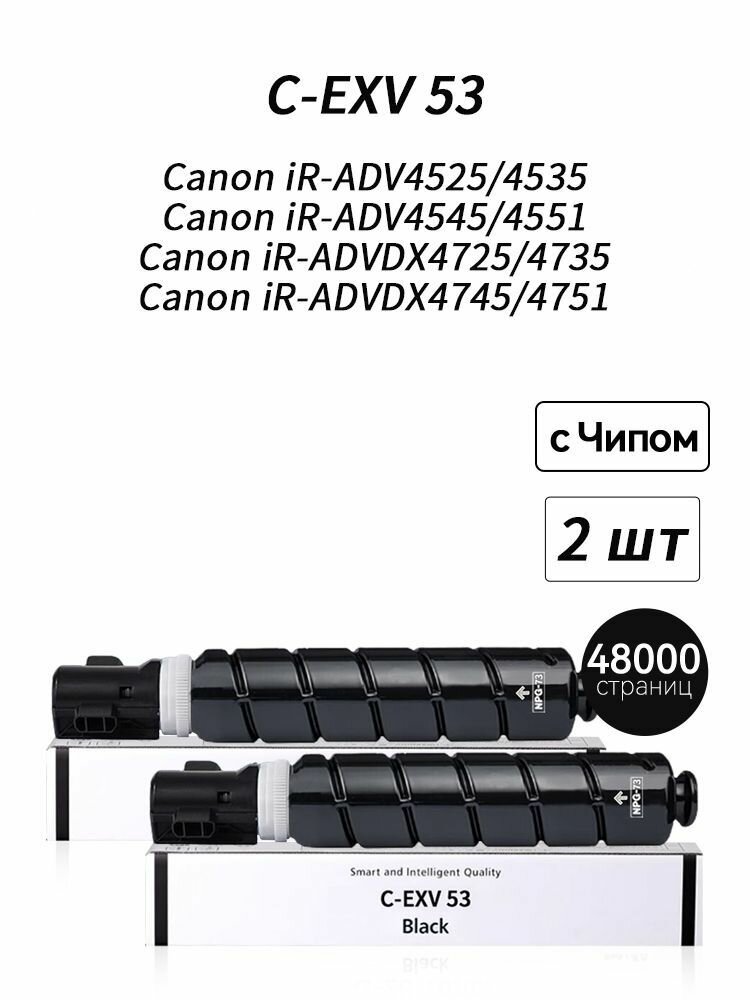 Бестселлер CEXV53 на 48000 страниц для линейки Canon iR