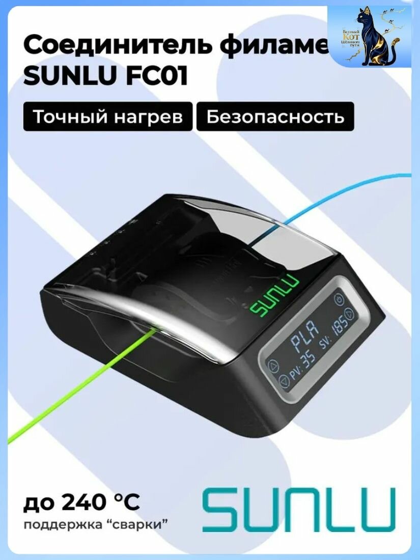 Эксклюзивный коннектор SUNLU FC01 для филамента 3Dпринтера