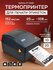 Xprinter Принтер для чеков термо , черно-серыйc6