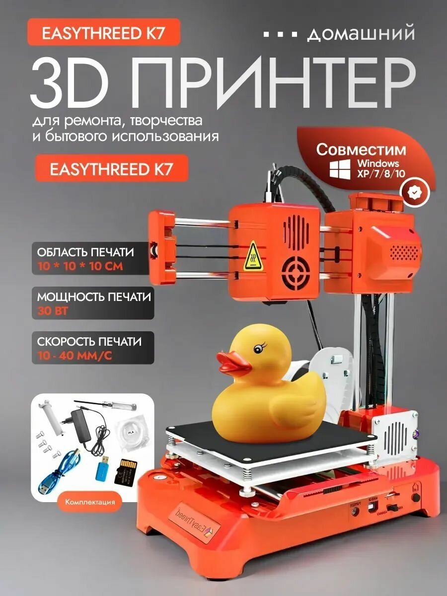 Easythreed K7 Настольный мини-3D-принтер размер печати 100*100*100 мм
