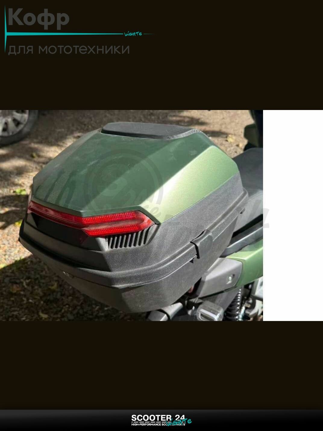 Кофр 48 литров 39*39*29сm #ROBIK "LIPAI" (зеленый) универсальный на мотоцикл / скутер / питбайк / квадроцикл