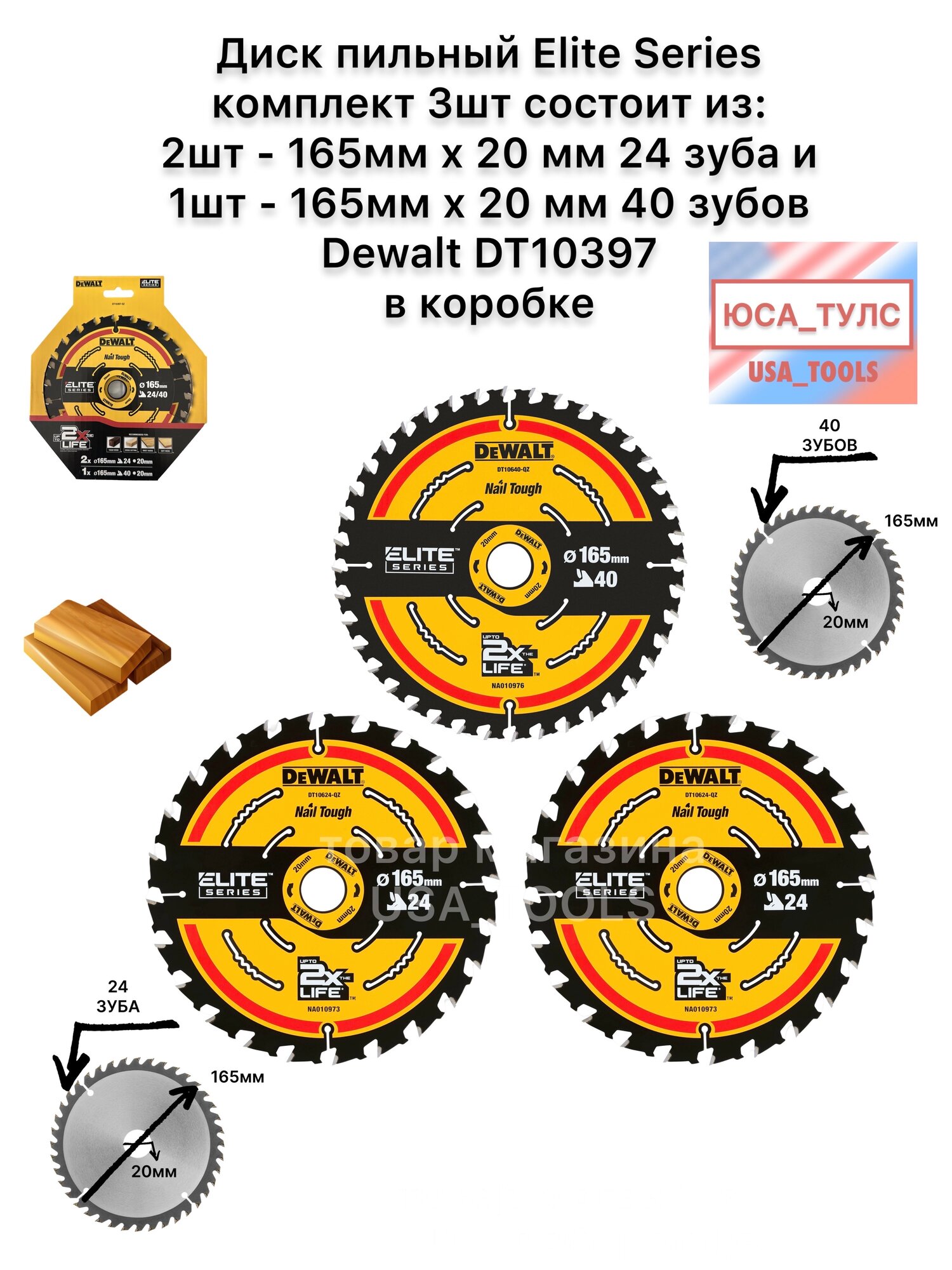 Диск пильный Elite Series комплект 3шт состоит из: 2шт - 165мм х 20 мм 24 зуба и 1шт - 165мм х 20 мм 40 зубов Dewalt DT10397 в коробке