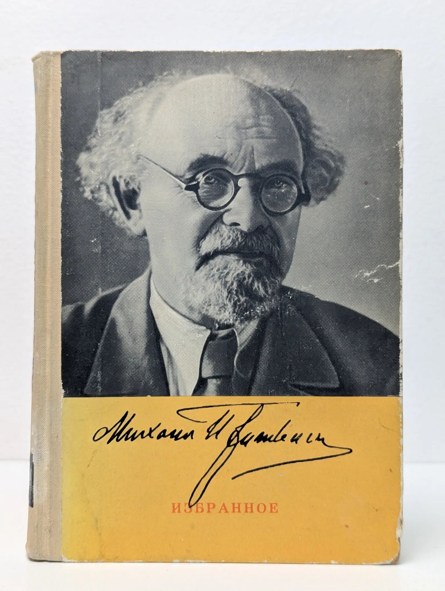 Школьная библиотека. Михаил Пришвин. Избранное Пришвин Михаил Михайлович 1975