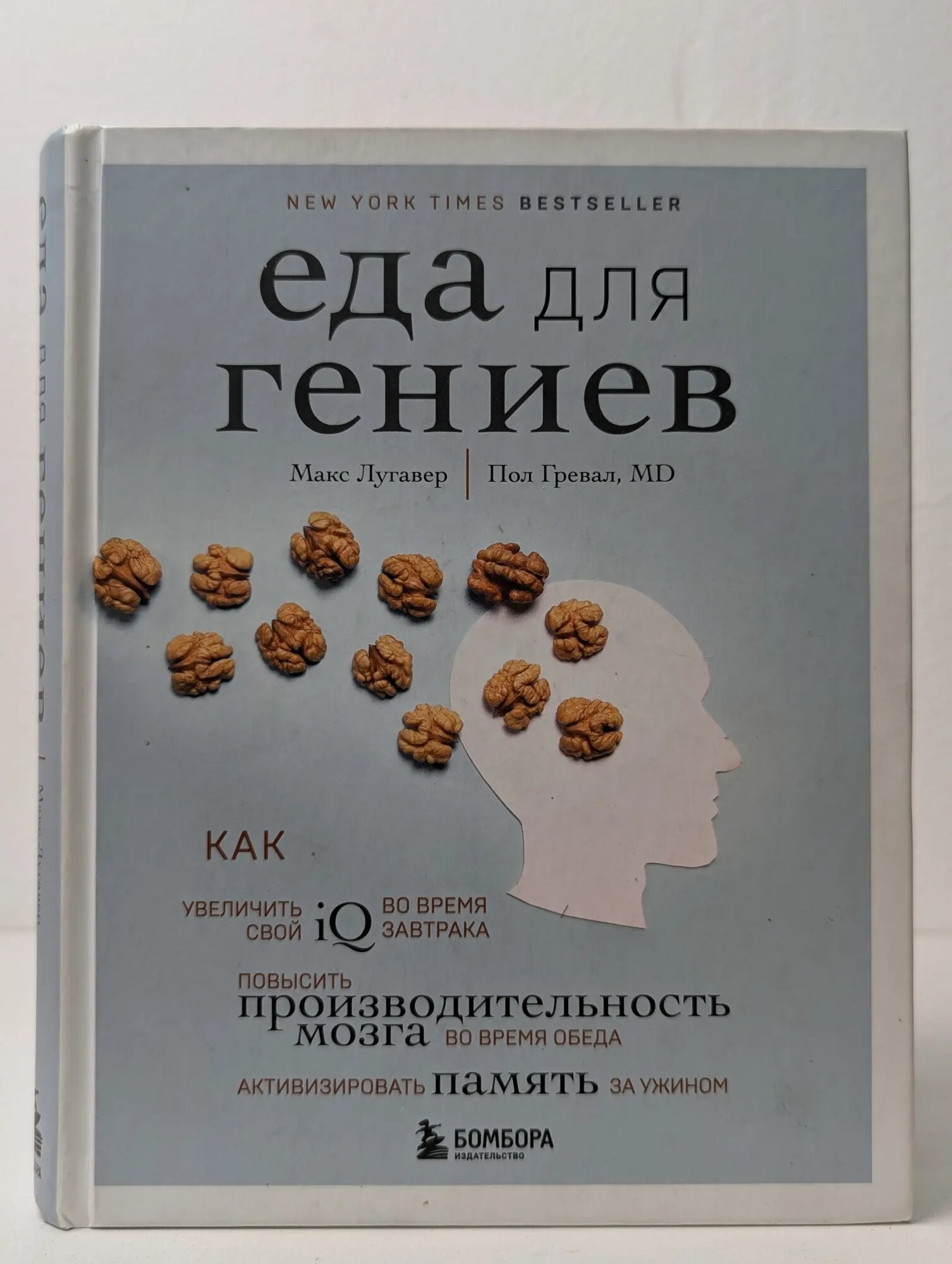 Еда для гениев. Как увеличить свой IQ во время завтрака Лугавер Макс, Гревал Пол 2023
