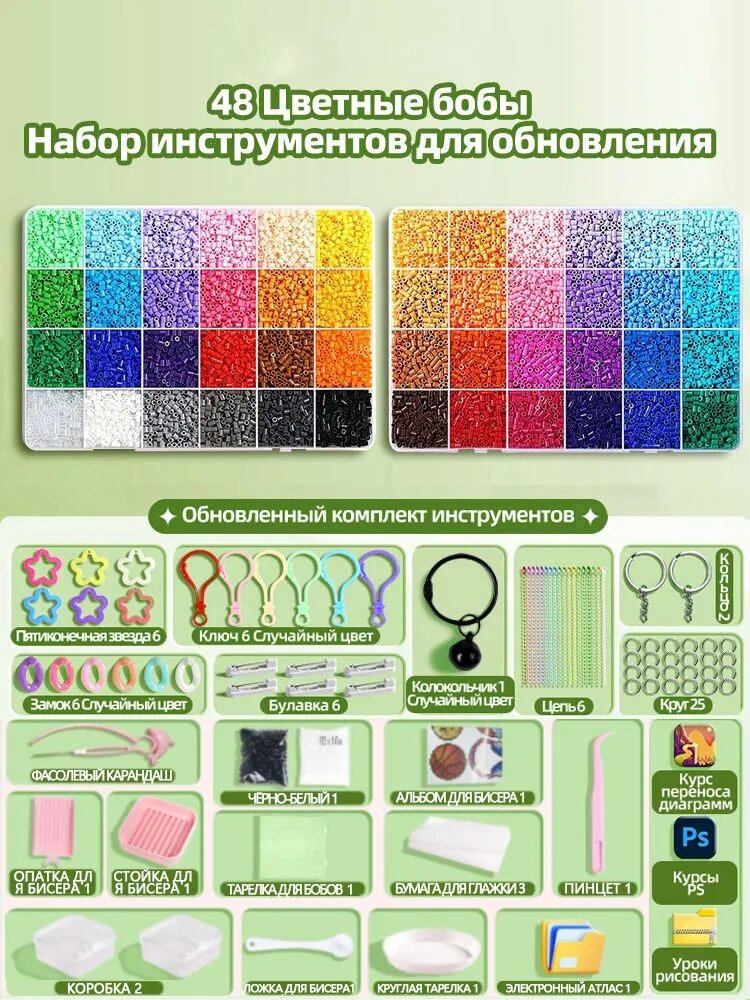Термомозаика - набор для творчества. 48 цвета. Фасоль с одной веточкой 2,6 мм,30000 зерен. Развивающие игрушки от 3 лет, По 1000 черных и белых зерен в подарок