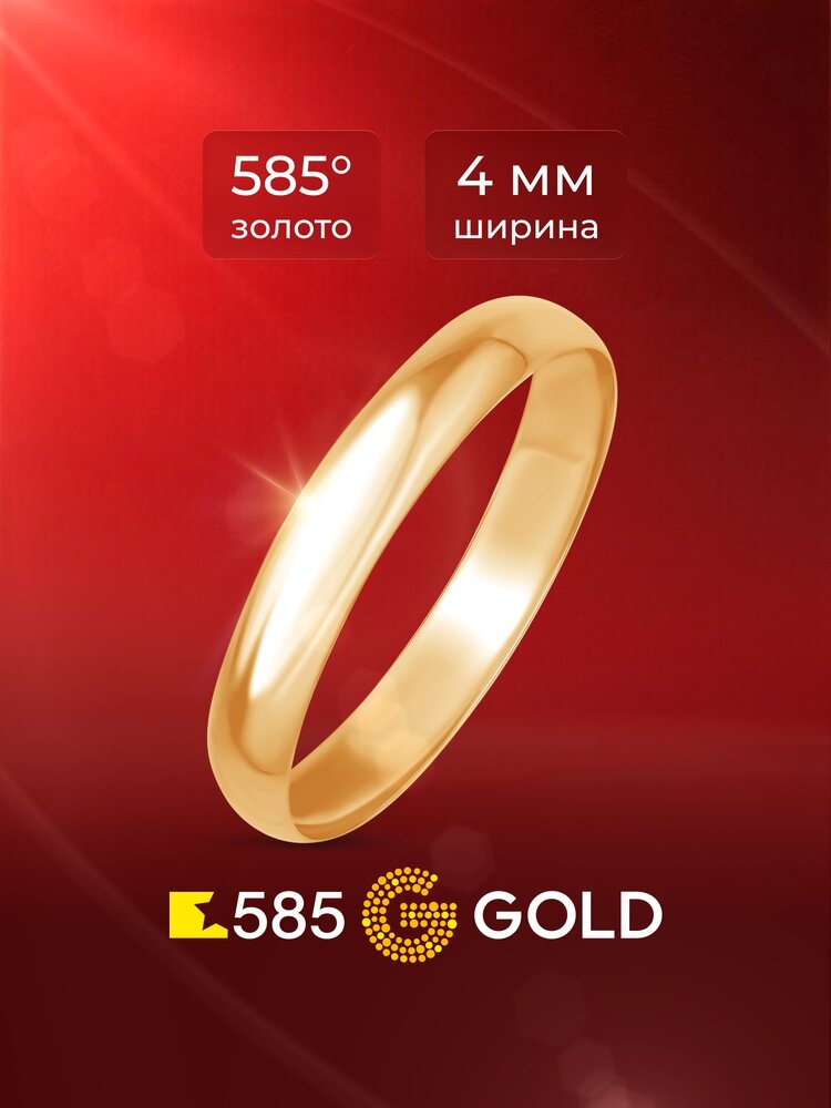 Кольцо обручальное, красное золото, 585 проба