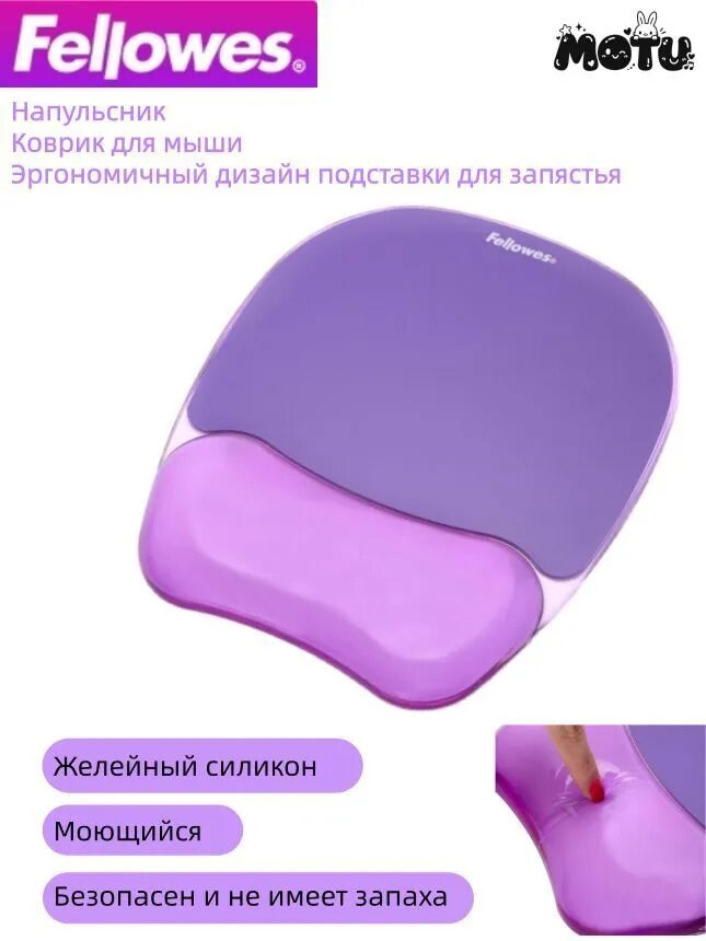 Коврик для мышки Fellowes с подставкой под запястье, фиолетовый, гелевый силикон