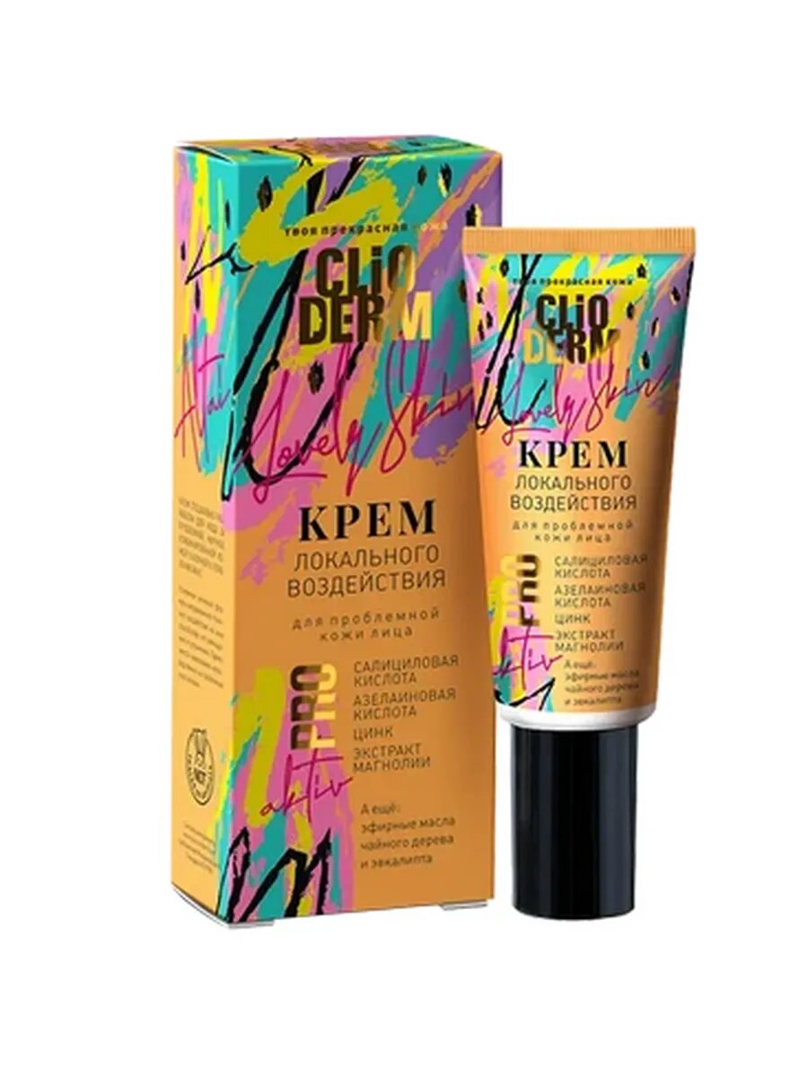КлиоДерм Крем локального воздействия для лица, крем для лица