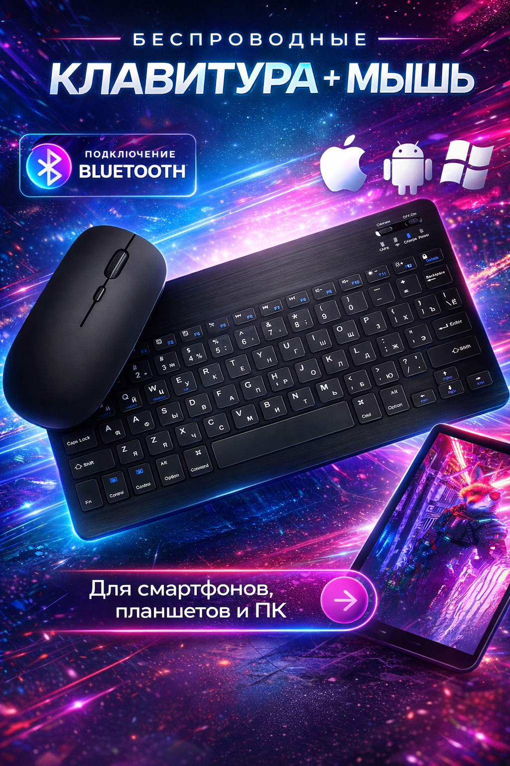 Беспроводная клавиатура и мышь Bluetooth с русскими буквами — чёрный комплект для работы и дома