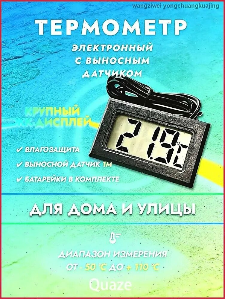 Термометр уличный комнатный электронный с выносным датчиком температуры, градусник для инкубатора, бани, теплицы