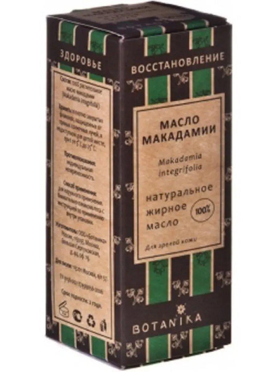 Жирное масло Макадамии 100% BOTANICA 30мл-2шт.