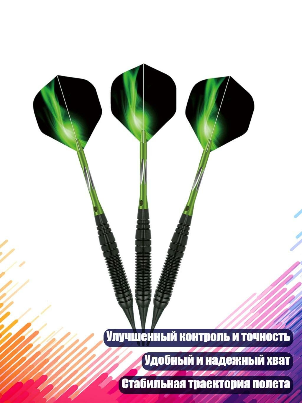 Электронные мягкие дартс