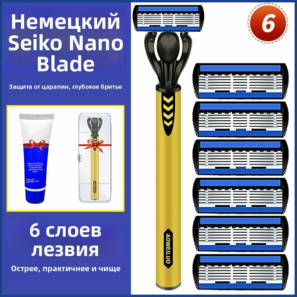 Выгодный набор Мужская бритва (1 ручка + 6 сменных кассеты). Немецкие кассеты 6 лезвий. Универсальная совместимость с разными системами. Идеально гладкое бритье.