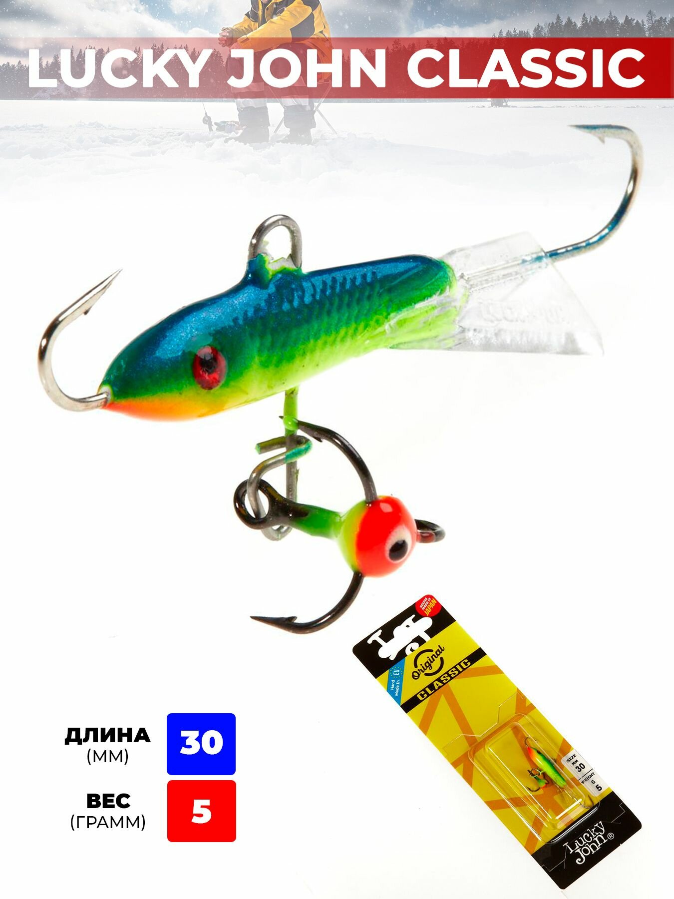 Балансир для зимней рыбалки Lucky John Classic 3 c тройником 30мм / 29