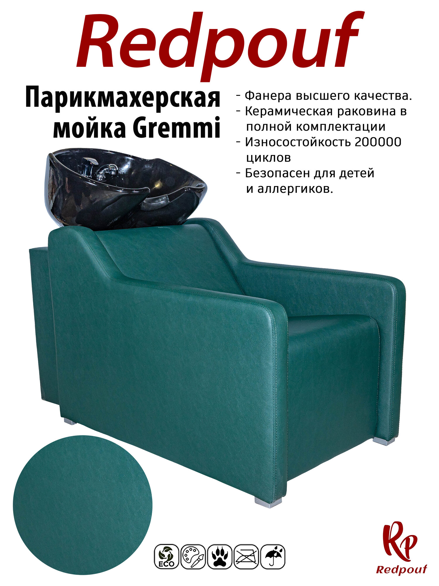 Парикмахерская мойка Gremmi с черной раковиной в Зеленом цвете