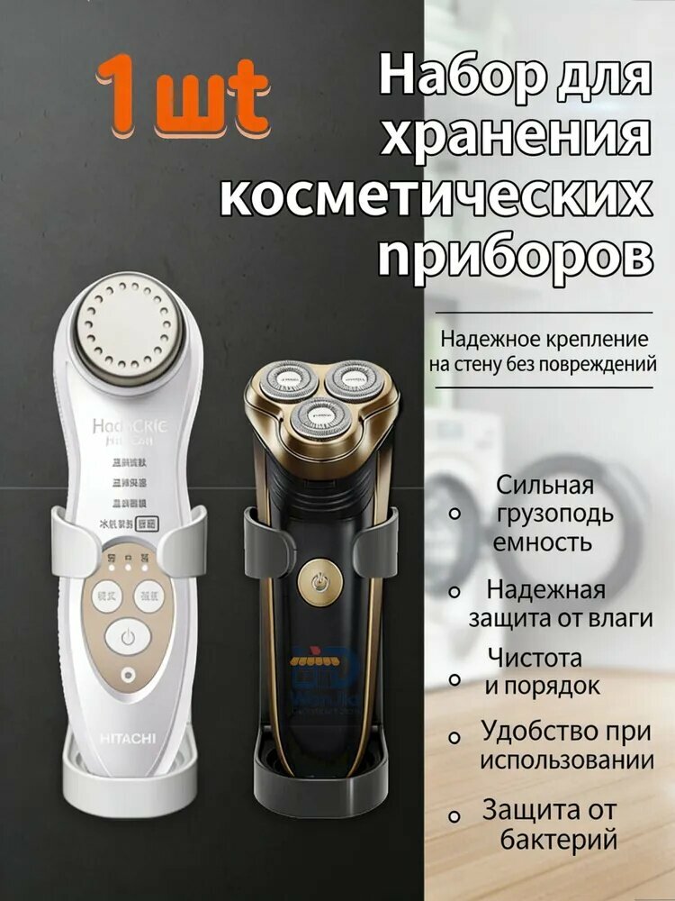 Держатель для бритвенных станков, электробритв, 1 шт