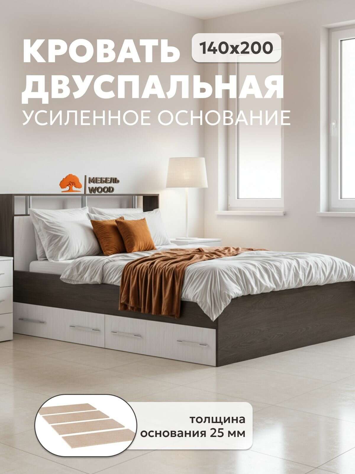 Кровать двуспальная с ящиками с усиленным основанием венге/дуб 140х200 Саломея