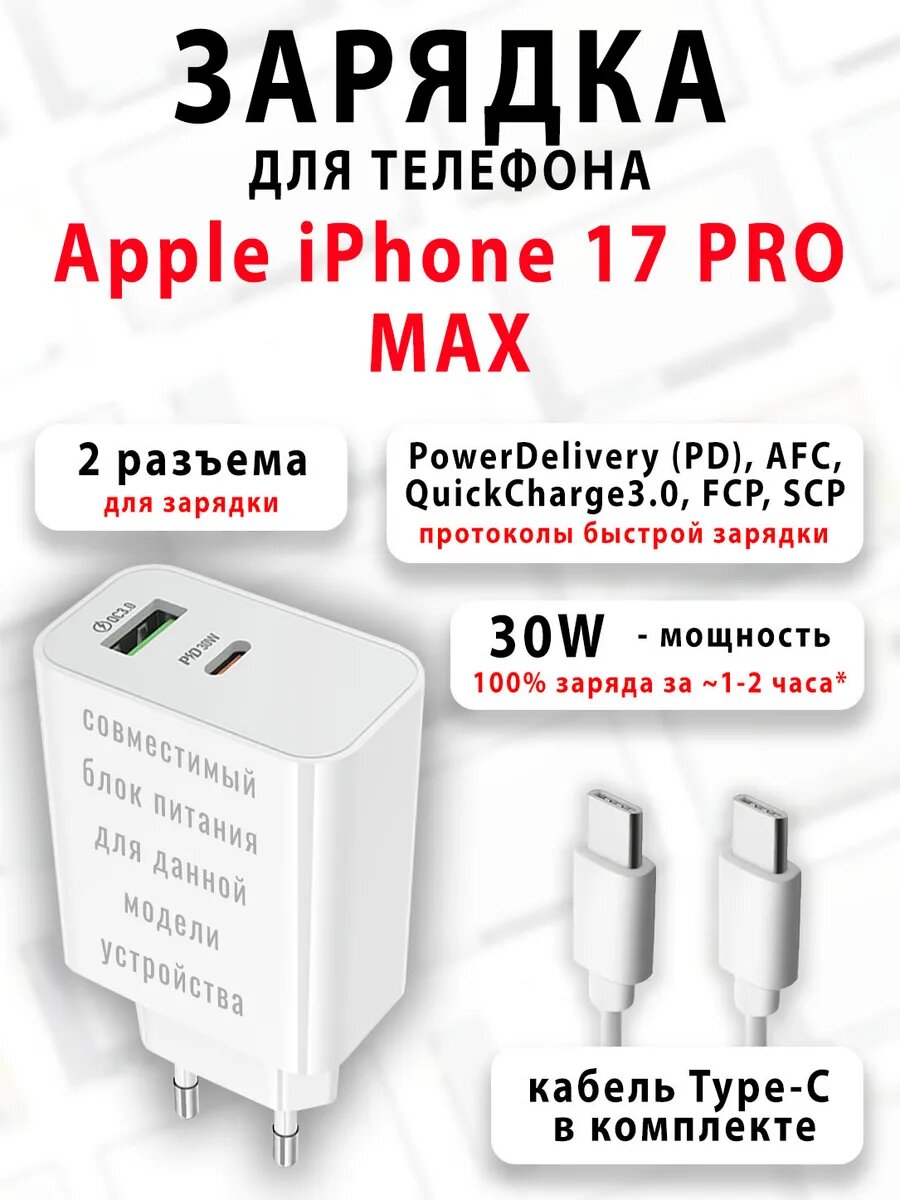 Зарядное устройство для телефона Apple iPhone 17 Pro Max