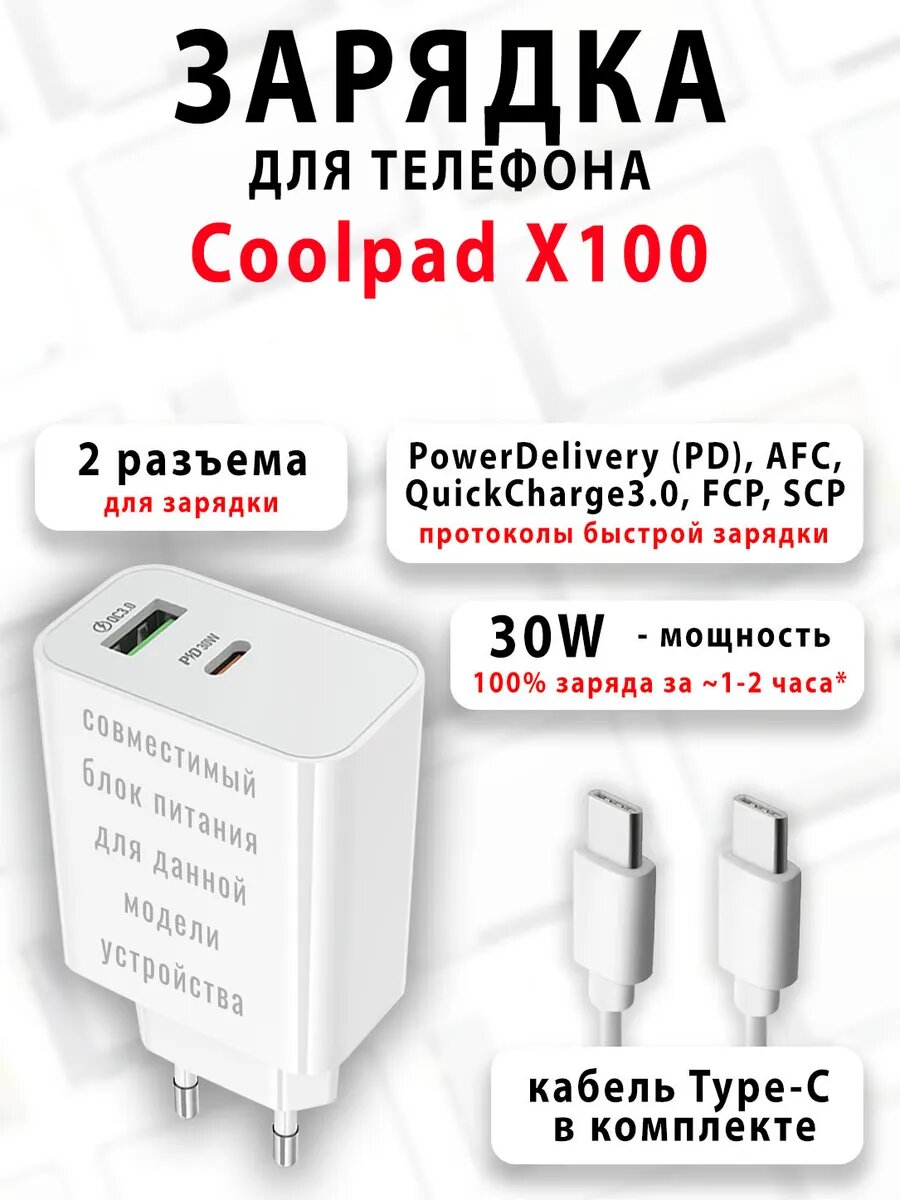 Зарядное устройство для телефона Coolpad X100