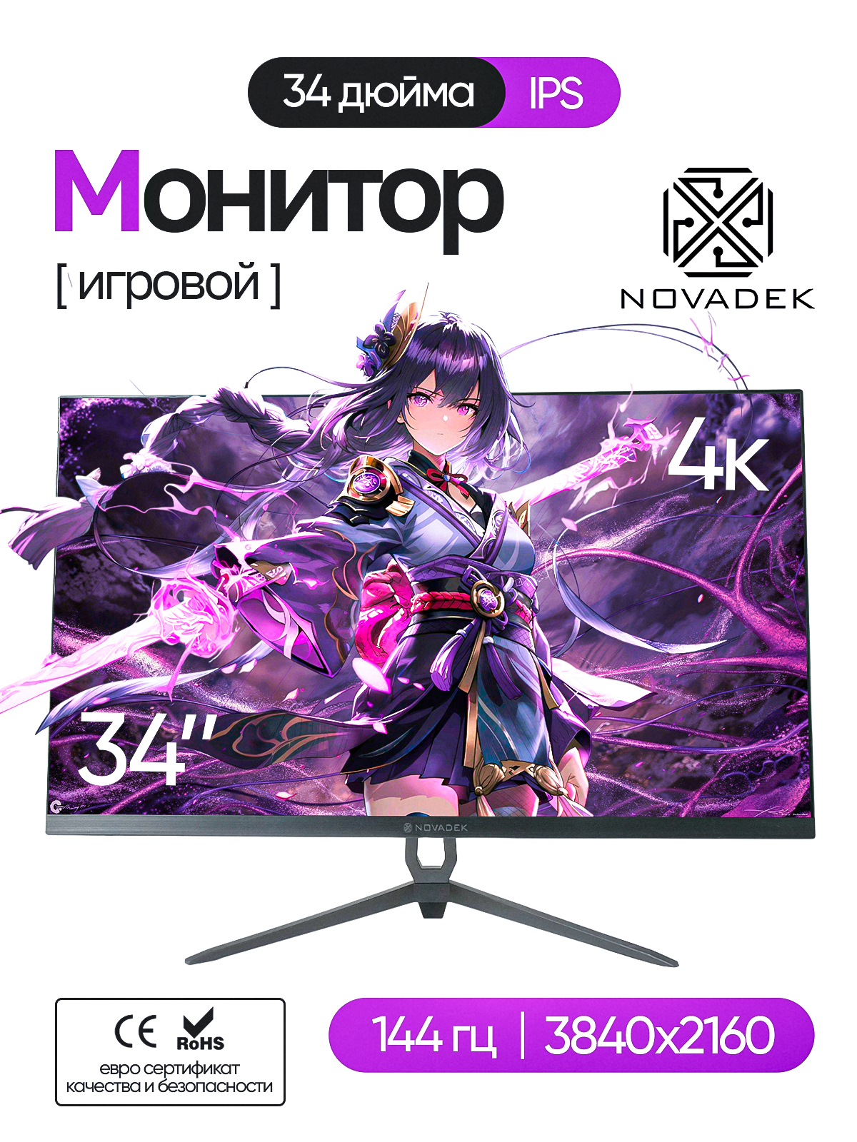 Novadek 34" Монитор 4K IPS, 144Гц, регулируемая подставка, чёрный