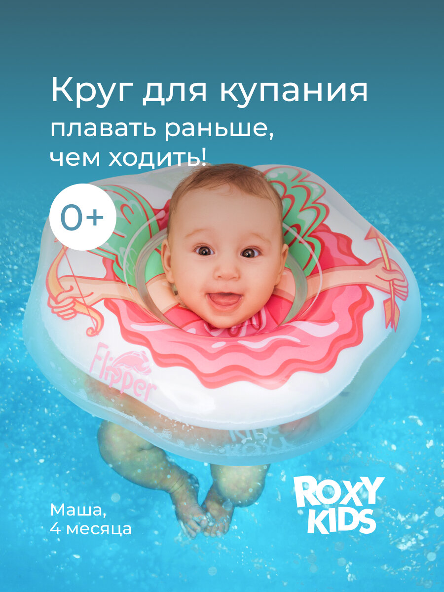 Круг для купания новорожденных и малышей на шею Flipper Ангел от ROXY-KIDS
