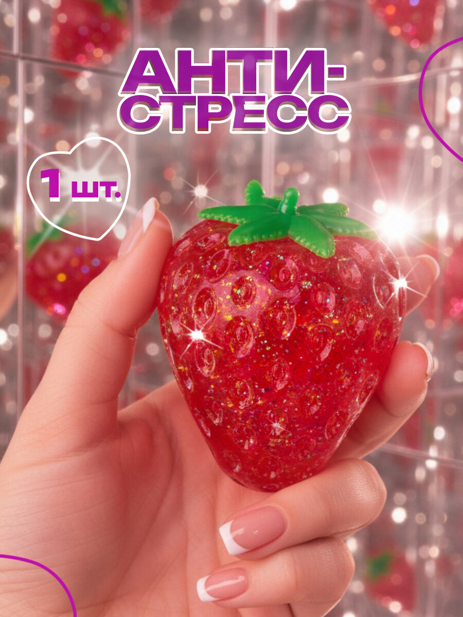 Таба сквиш Крутой замес 1TOY клубника, мялка, антистресс для рук, 5,5 см