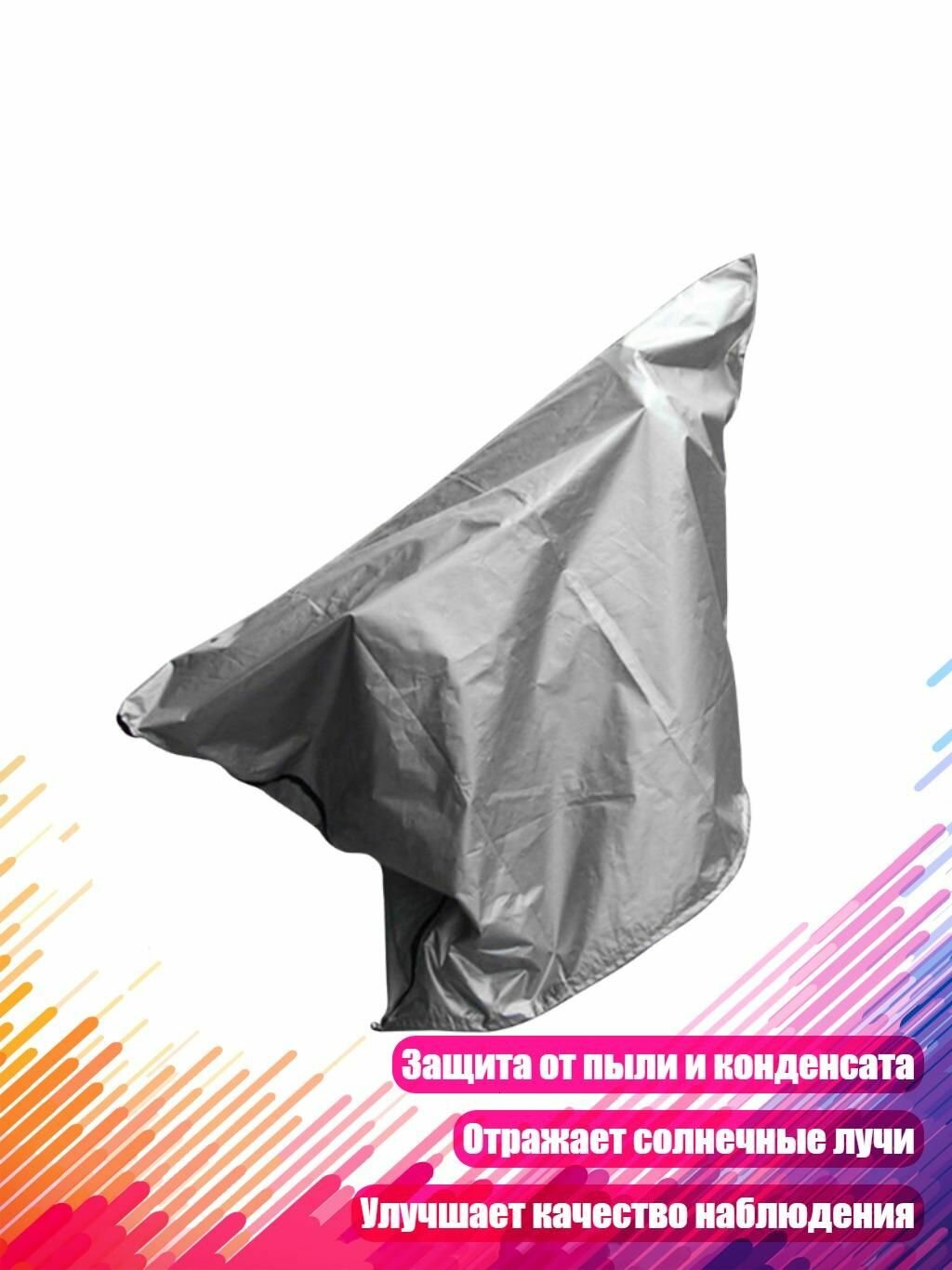 Водонепроницаемый чехол для телескопа