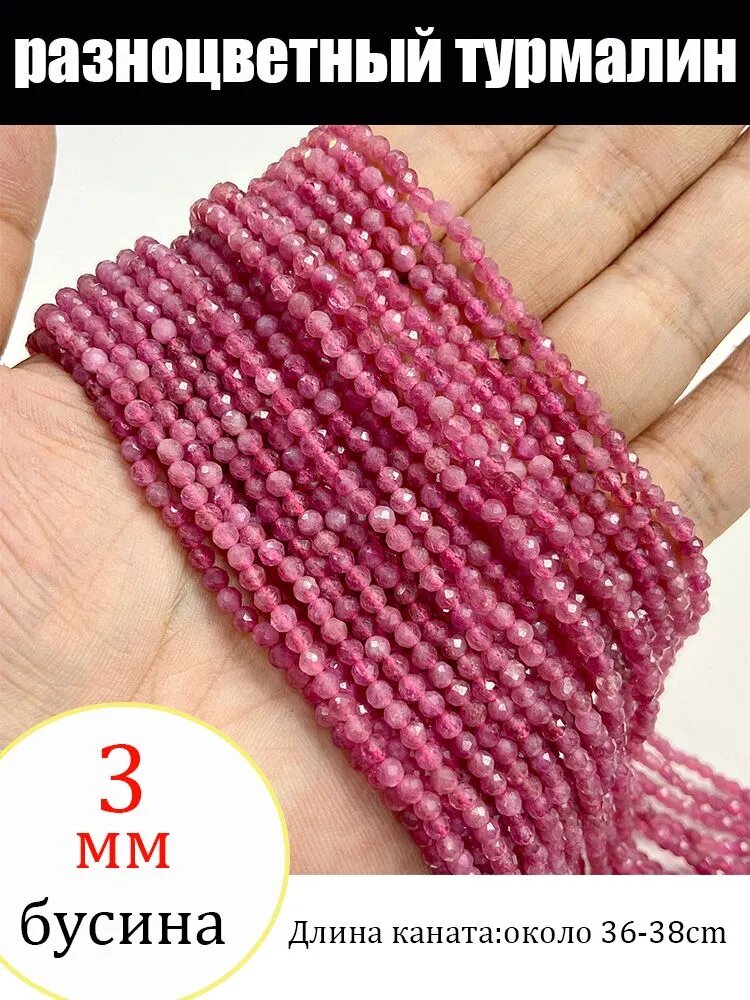 3 мм, синий бусины для рукоделия из натуральных камней , нить 36-38 см, для создания украшений, разноцветный турмалин