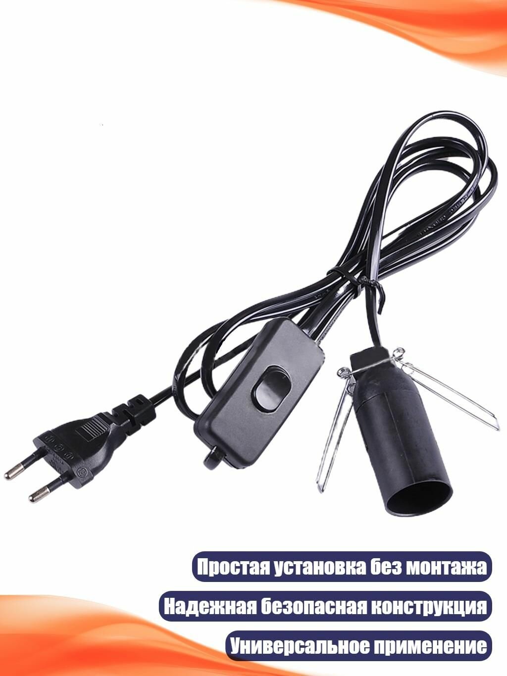 Кабель питания для лампы Salts Rock, 1,8 м, с выключателем, цоколь E14