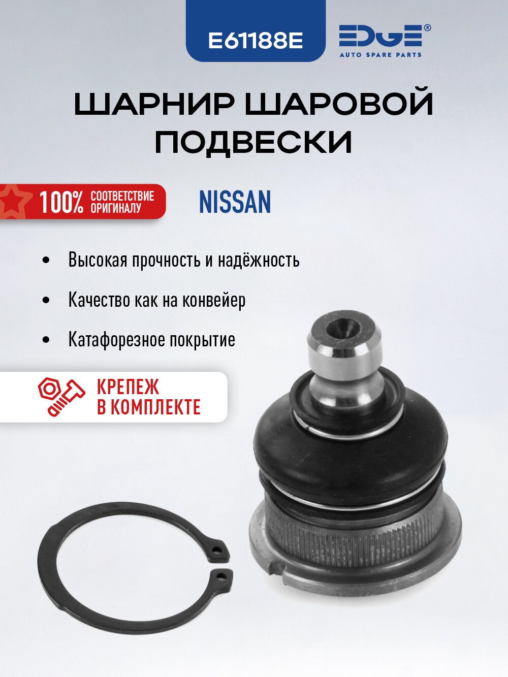 Шаровая опора ниссан ноут (05-13), NISSAN NOTE, E61188E