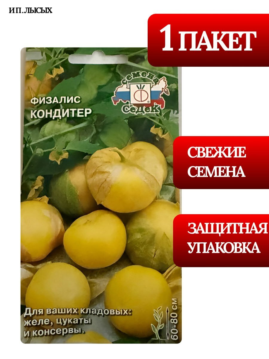 Семена Физалис "Кондитер"