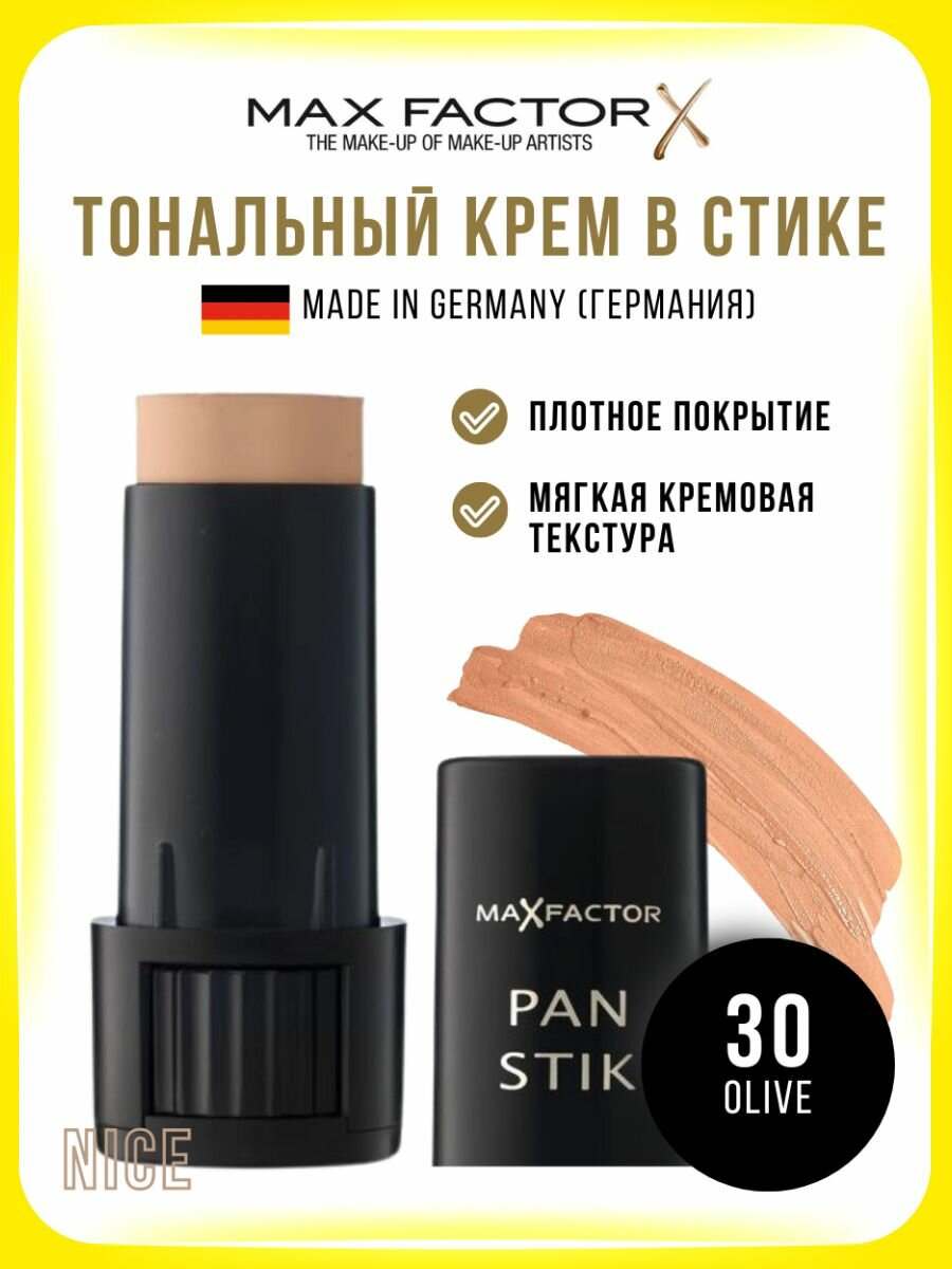 Max Factor Тональный крем в стике для лица Pan Stik, тон 30 Olive / Макс Фактор тональный карандаш для лица Панстик, основа в стике для макияжа