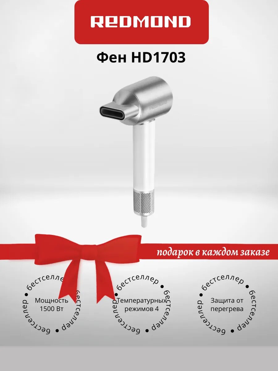 Фен HD1703 (+подарок)