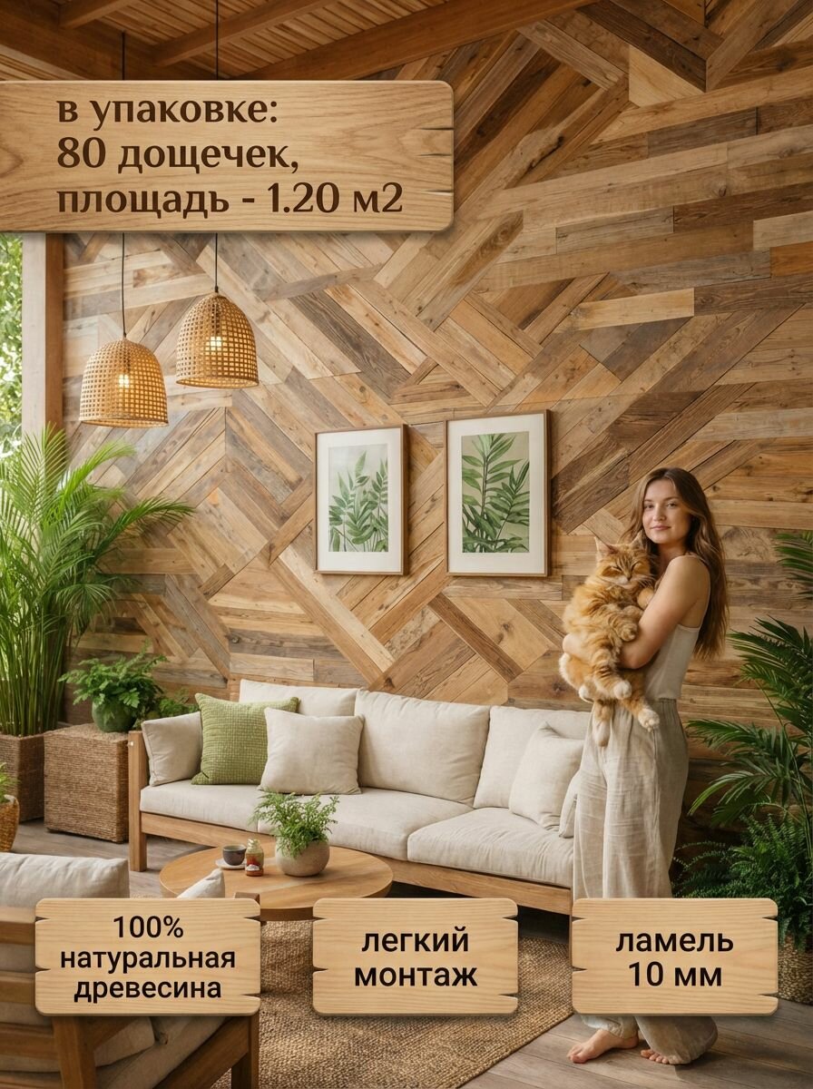 1.20м2, Панель стеновая и потолочная декоративная интерьерная из Амбарной доски, деревянная, вагонка из массива хвои "ламель", для внутренней отделки, 80 дощечек размером 250х60х10 мм, Woodgross