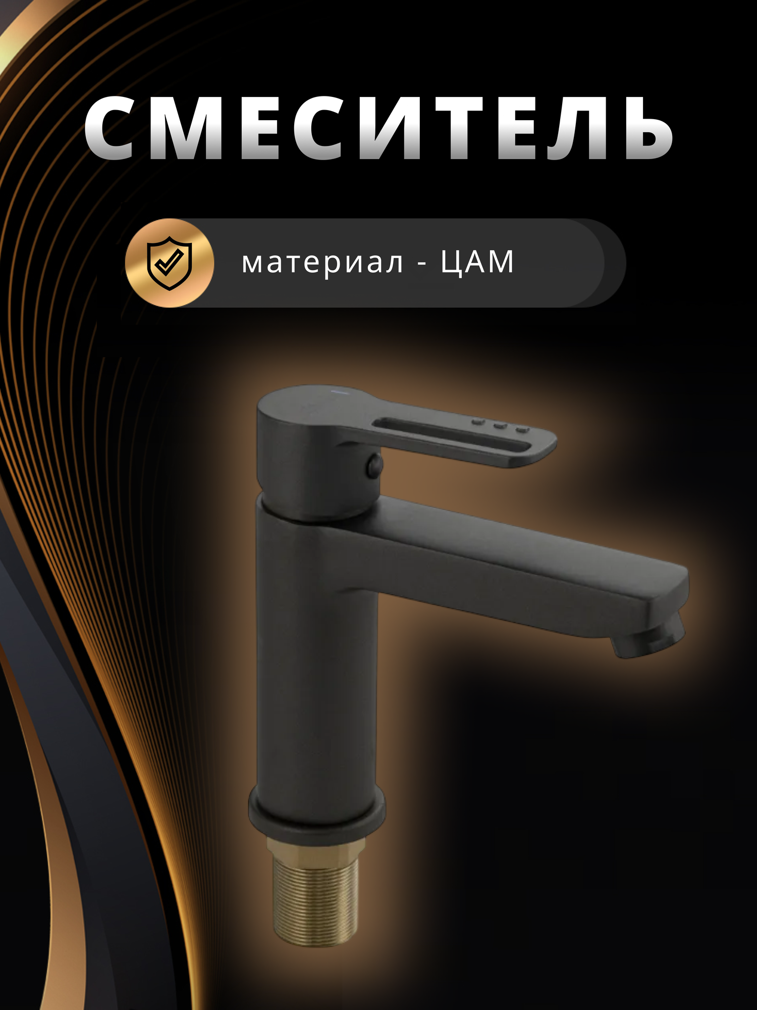 Смеситель для раковины, шаровый, ручка с прорезью, цвет Графит