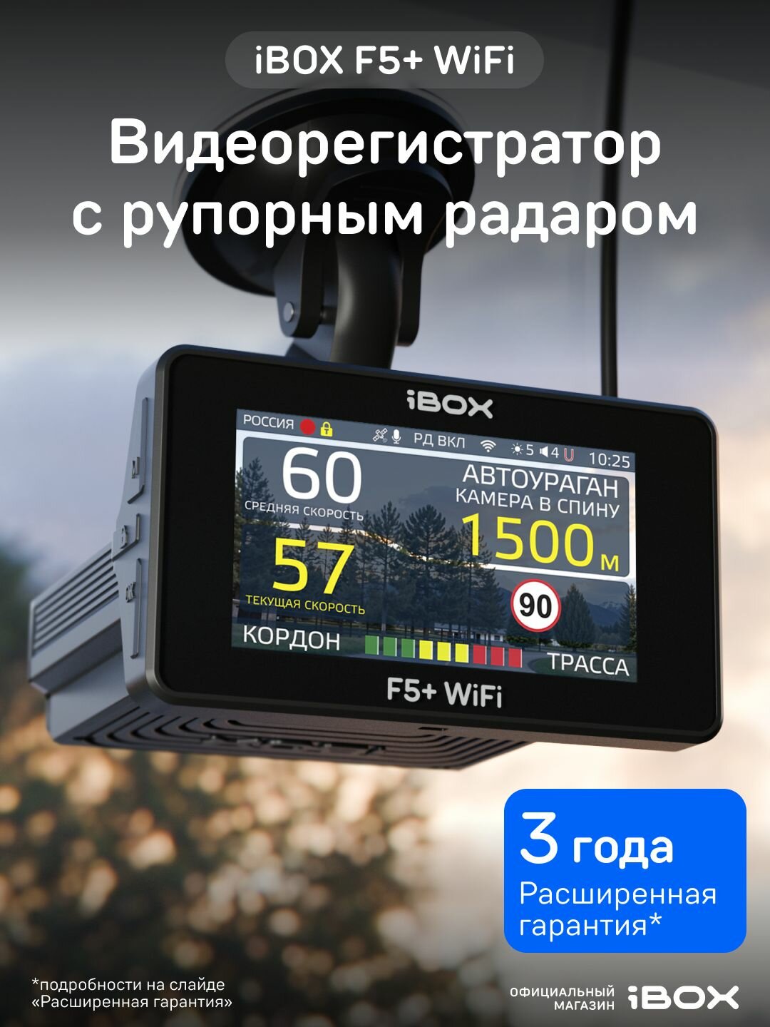 Видеорегистратор для автомобиля iBOX F5 + WiFi с радар-детектором