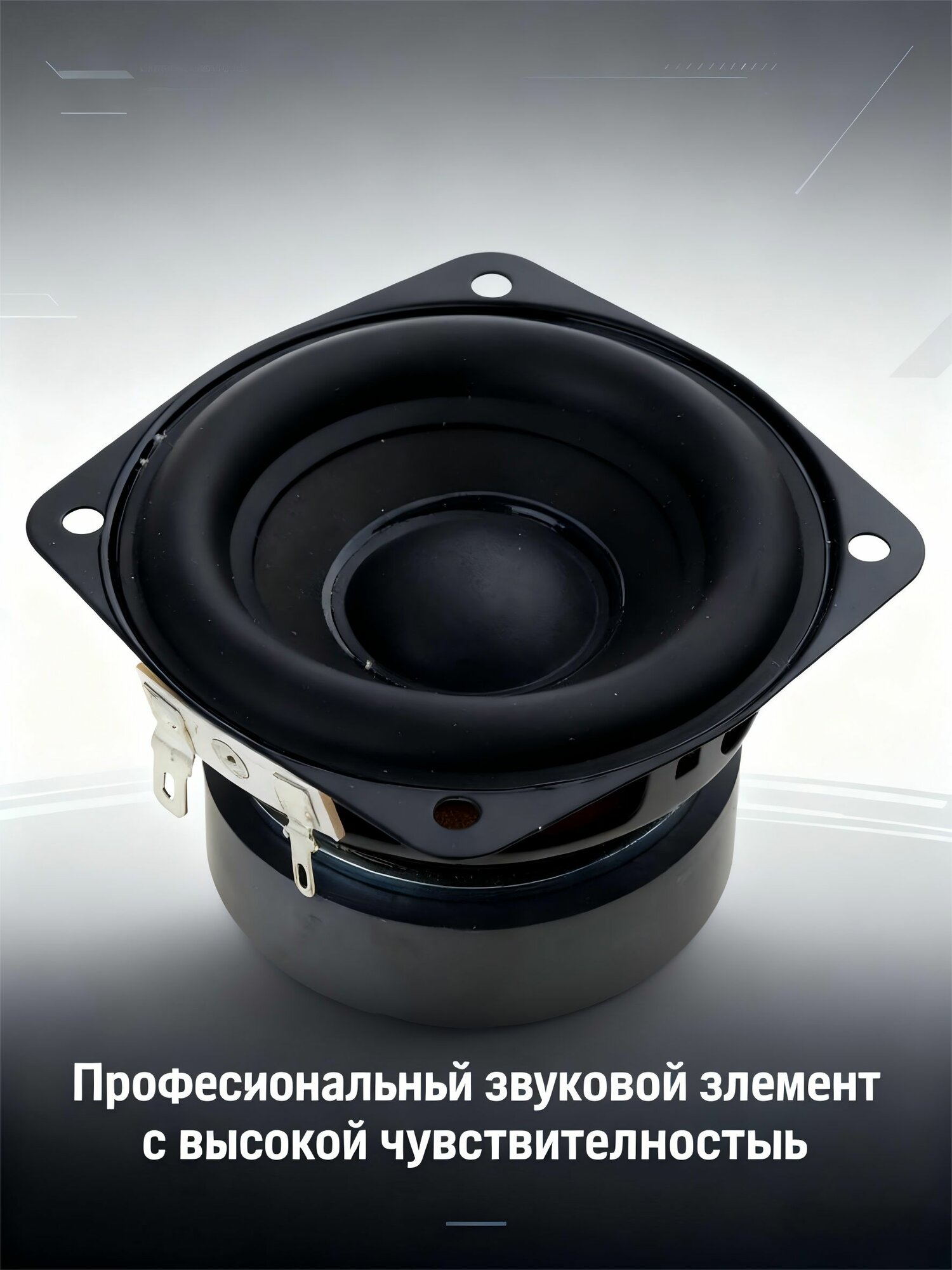 3-дюймовый 4-омный 20-ваттный динамический динамик
