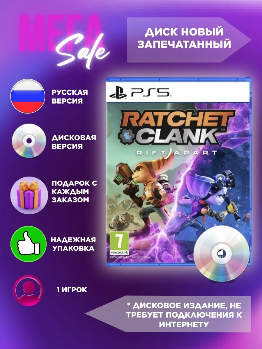 Игра Ratchet & Clank: Rift Apart (Ratchet and Clank Сквозь Миры) для Playstation 5 (PS5), Русская версия, Диск