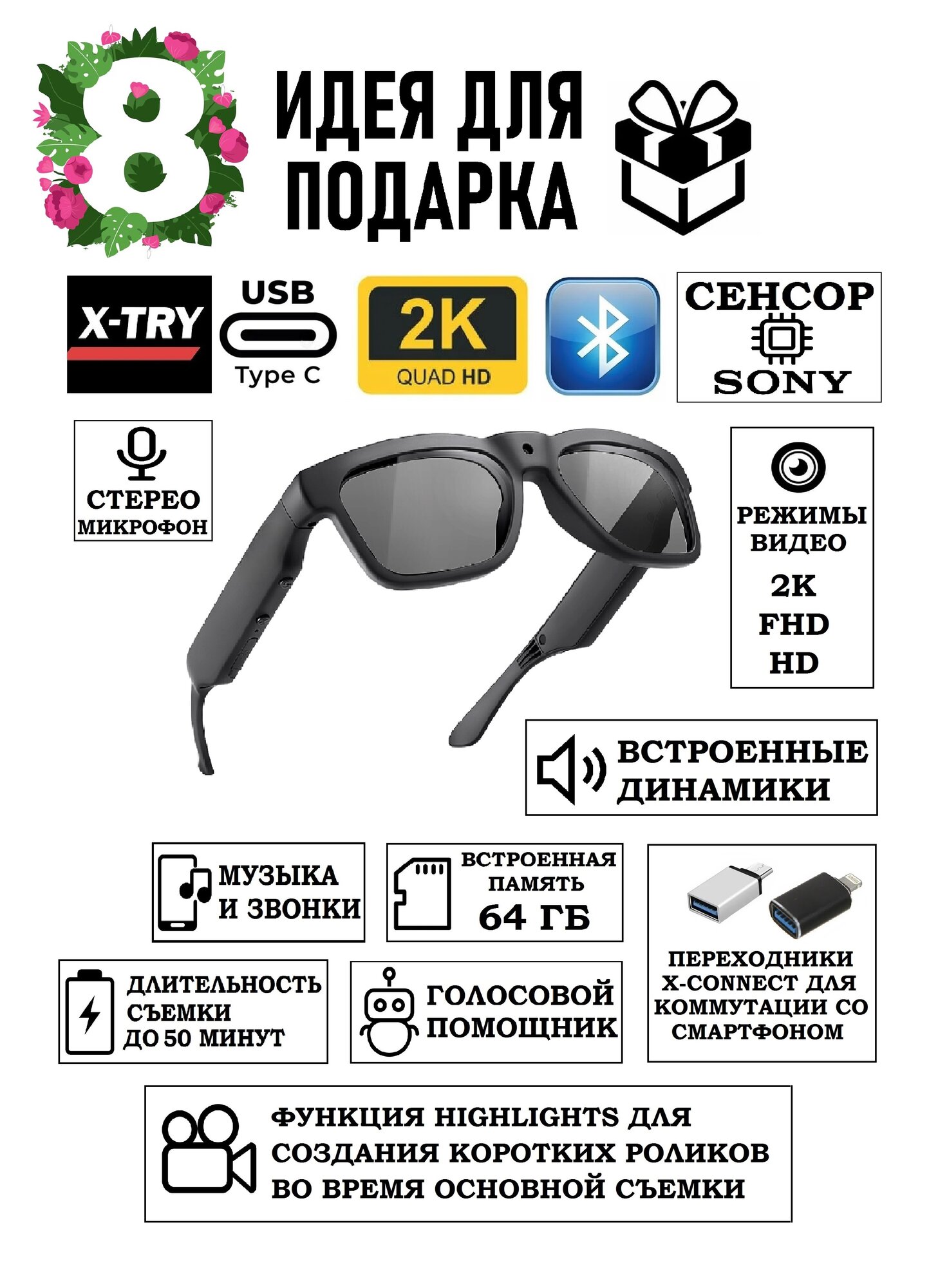 Очки с видеокамерой X-TRY XTG310 SMART QHD, 64GB, Bluetooth, встроенные стерео-динамики