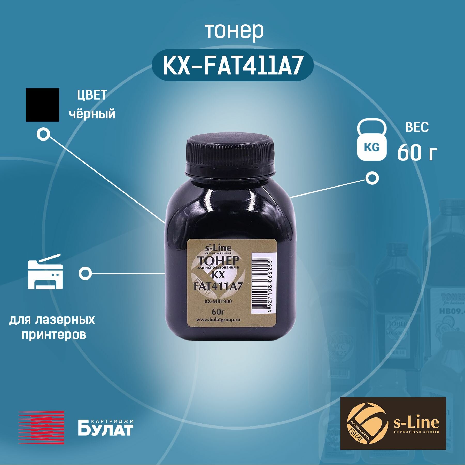 Тонер булат s-Line KX-FAT411A7 для Panasonic KX-MB1900 (Чёрный, банка 60 г)