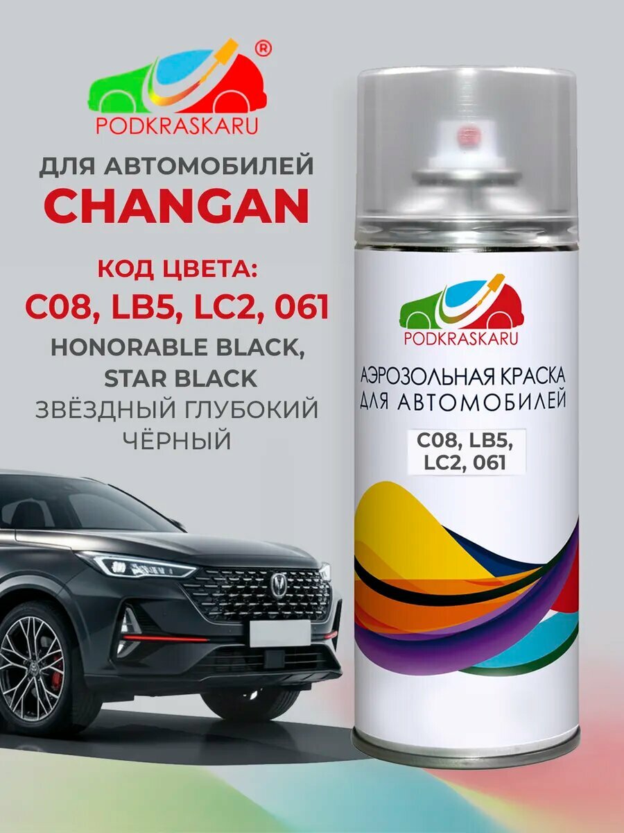 Автоэмаль в баллончике C08, LB5, LC2, 061 CHANGAN Honorable Black, Звёздный черный, 400 мл